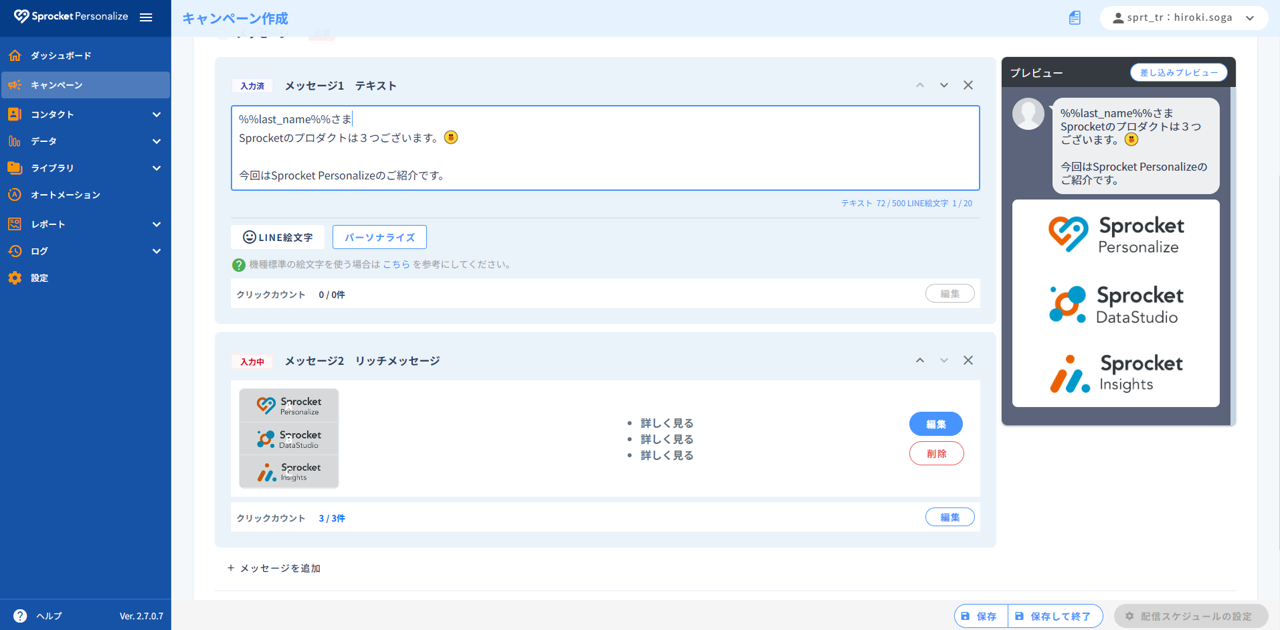 Sprocket、LINEのメッセージ配信機能「Sprocket Personalize for LINE」のβ版提供を開始 | 株式会社 ...